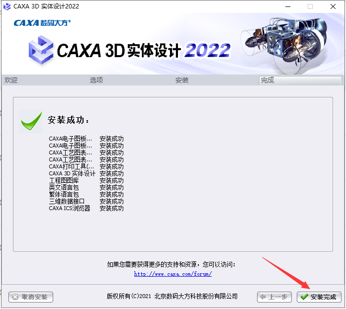 【亲测能用】CAXA 3D 实体设计 2022 中文试用版安装图文教程-3d溜溜网