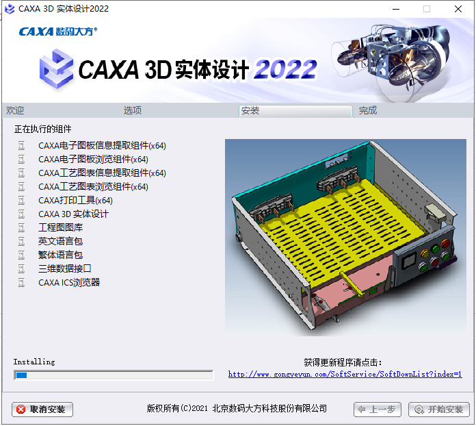【亲测能用】CAXA 3D 实体设计 2022 中文试用版下载-3d溜溜网