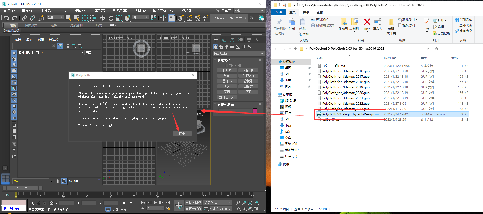 【亲测能用】PolyCloth 2.05 for 3Dmax2016-2023【3Dmax插件】免费破解版安装图文教程-3d溜溜网