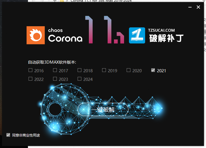 【亲测能用】Corona 11.1 for 3ds Max 2016-2024最新完整汉化破解版下载-3d溜溜网