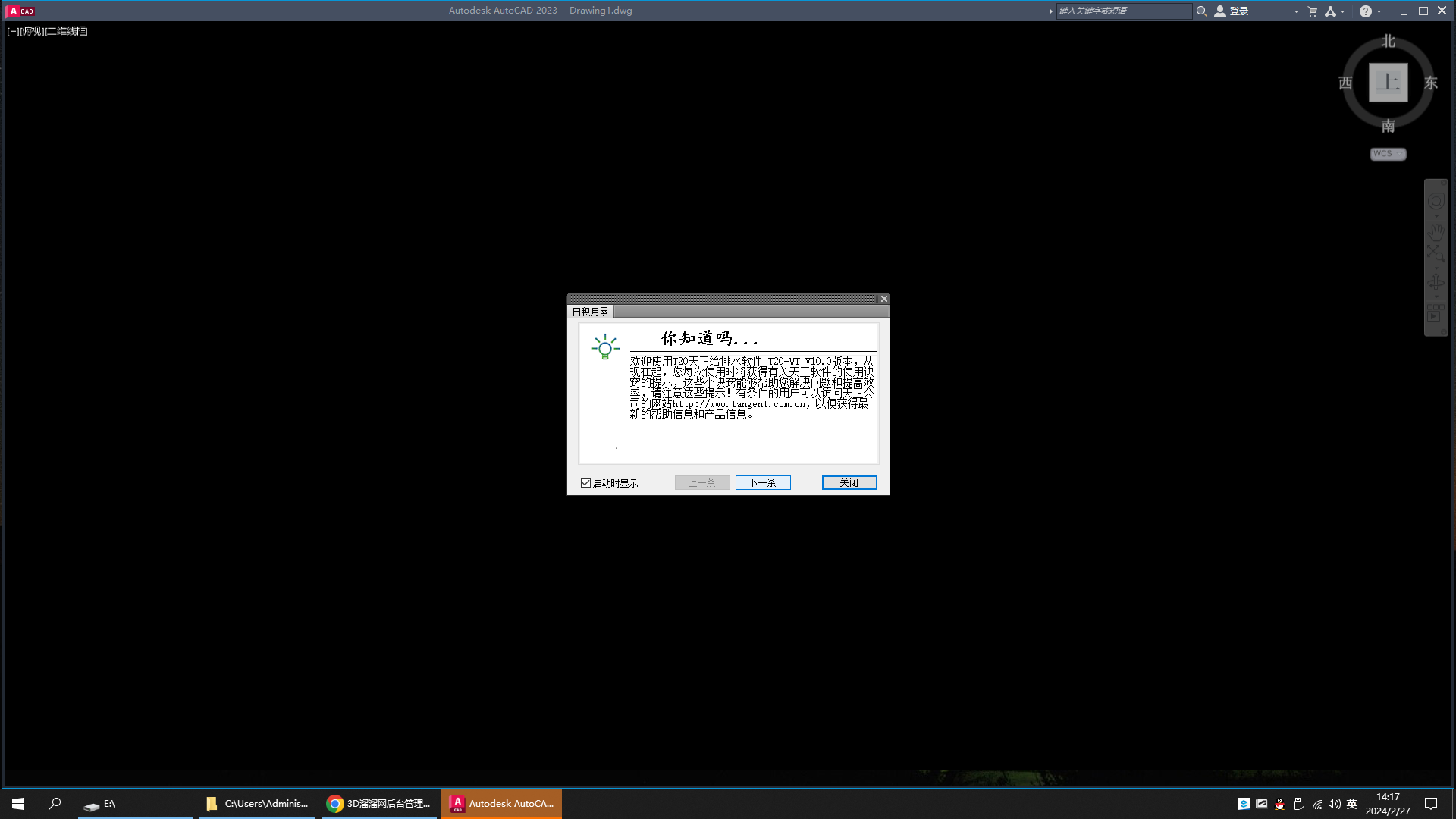 【亲测能用】T20天正给排水v10.0 免费版_公测版_官方完整版安装图文教程-3d溜溜网