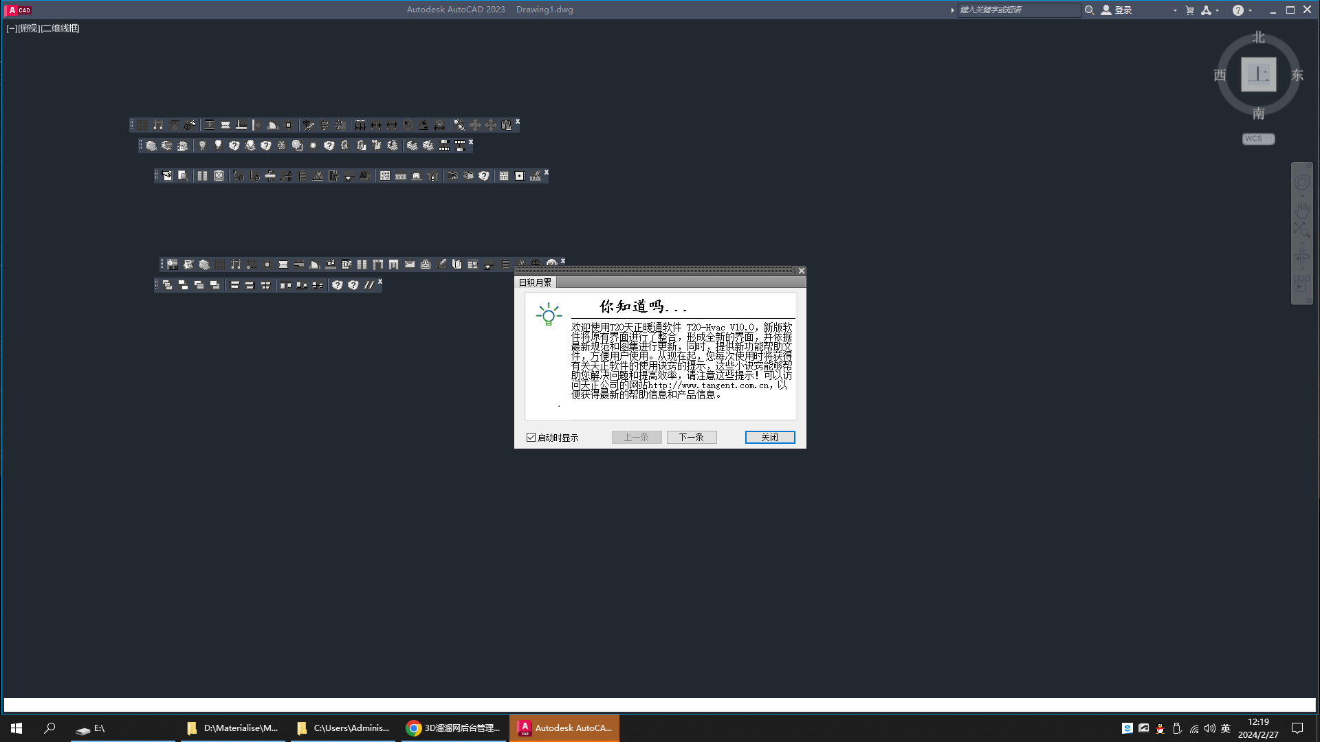 【亲测能用】T20天正暖通v10.0 中文版_公测版_官方正式版下载-3d溜溜网