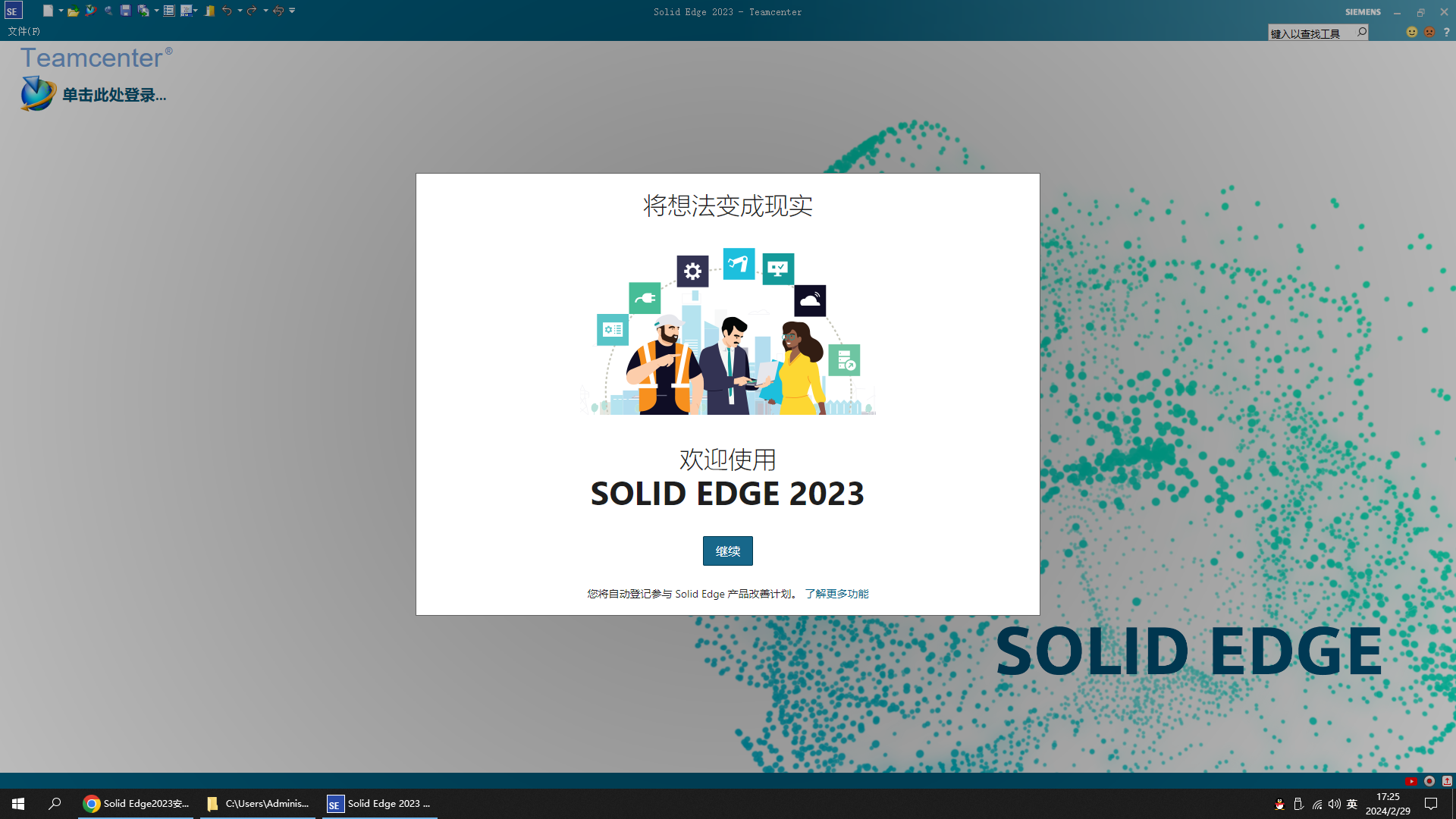 【亲测能用】Solid Edge 2023【附安装教程】中文完整破解版下载-3d溜溜网