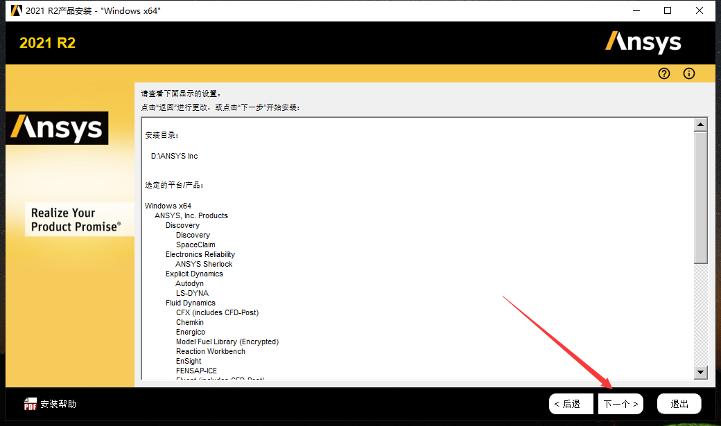 【亲测能用】Ansys Products 2021 R2【附安装教程】中文激活免费版安装图文教程-3d溜溜网