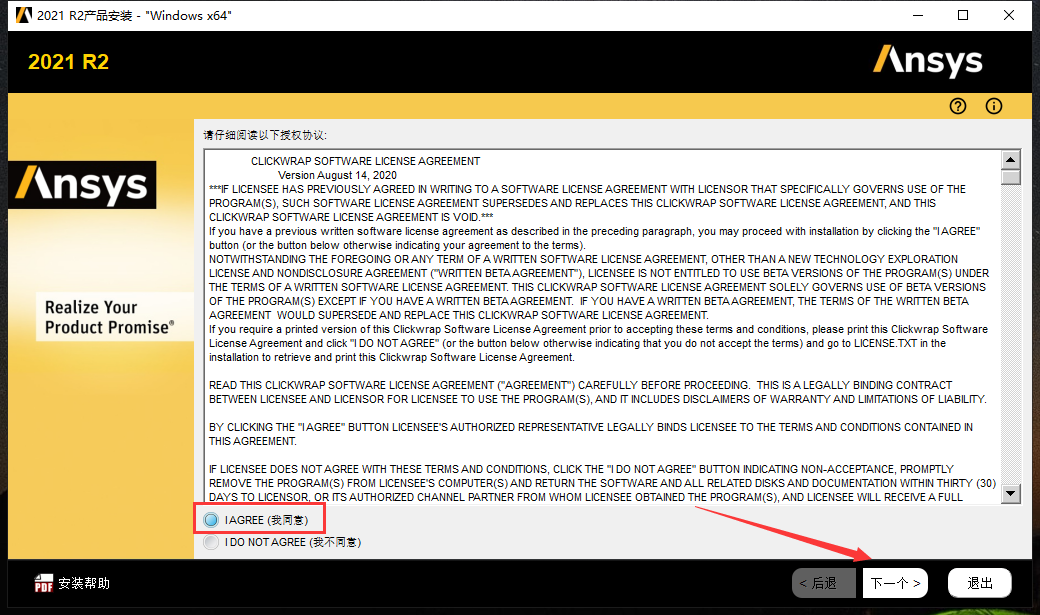【亲测能用】Ansys Products 2021 R2【附安装教程】中文激活免费版安装图文教程-3d溜溜网