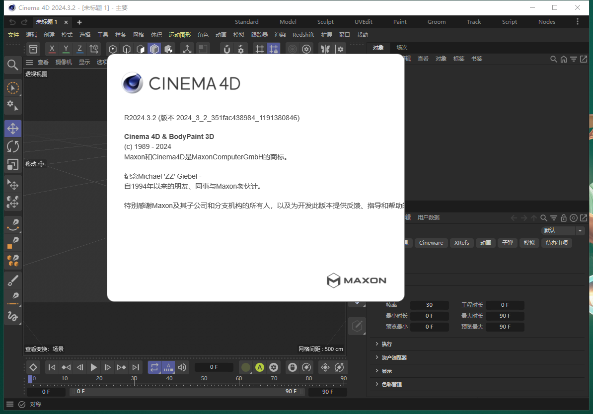 【亲测能用】Cinema 4D 2024.3.2【无图标模糊问题】中文破解版+安装教程安装图文教程-3d溜溜网