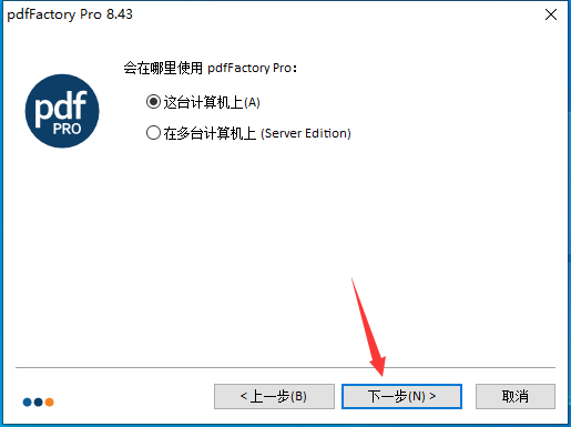 【亲测能用】pdfFactory Pro 8.43官方正式试用版安装图文教程-3d溜溜网