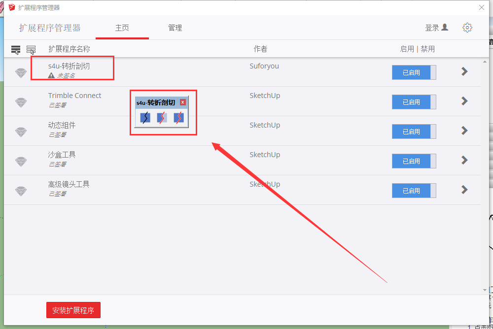 【亲测能用】【草图大师SU插件】S4U Multi slice (S4U转折剖切) v3.1.0【支持SU2017-2022】中文破解版下载 ...