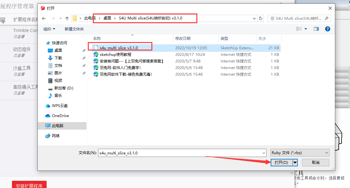 【亲测能用】【草图大师SU插件】S4U Multi slice (S4U转折剖切) v3.1.0【支持SU2017-2022】中文破解版下载 ...