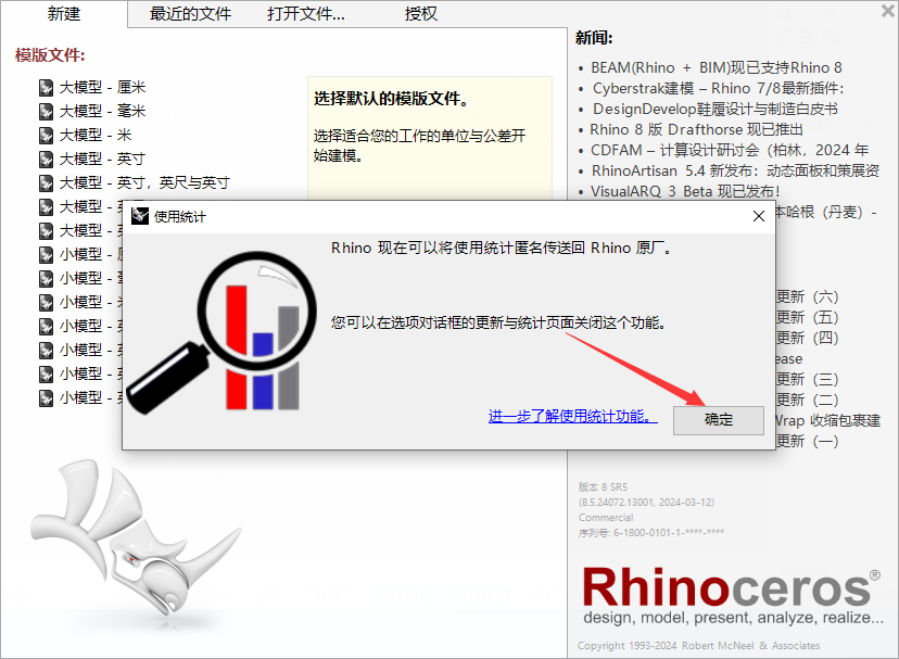 【亲测能用】Rhino 8.5最新破解版来啦！Rhino 8.5中文破解下载-3d溜溜网