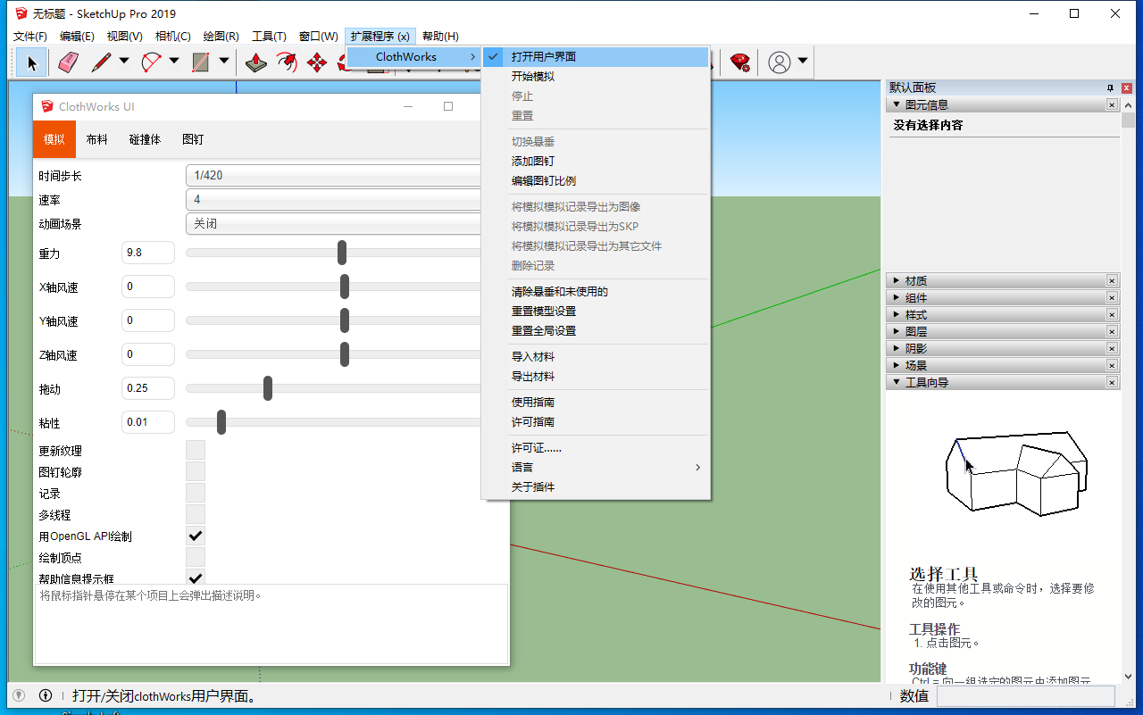 【亲测能用】草图大师插件下载：ClothWorks v1.7.2【Sketchup布料模拟插件】免费汉化版-3d溜溜网