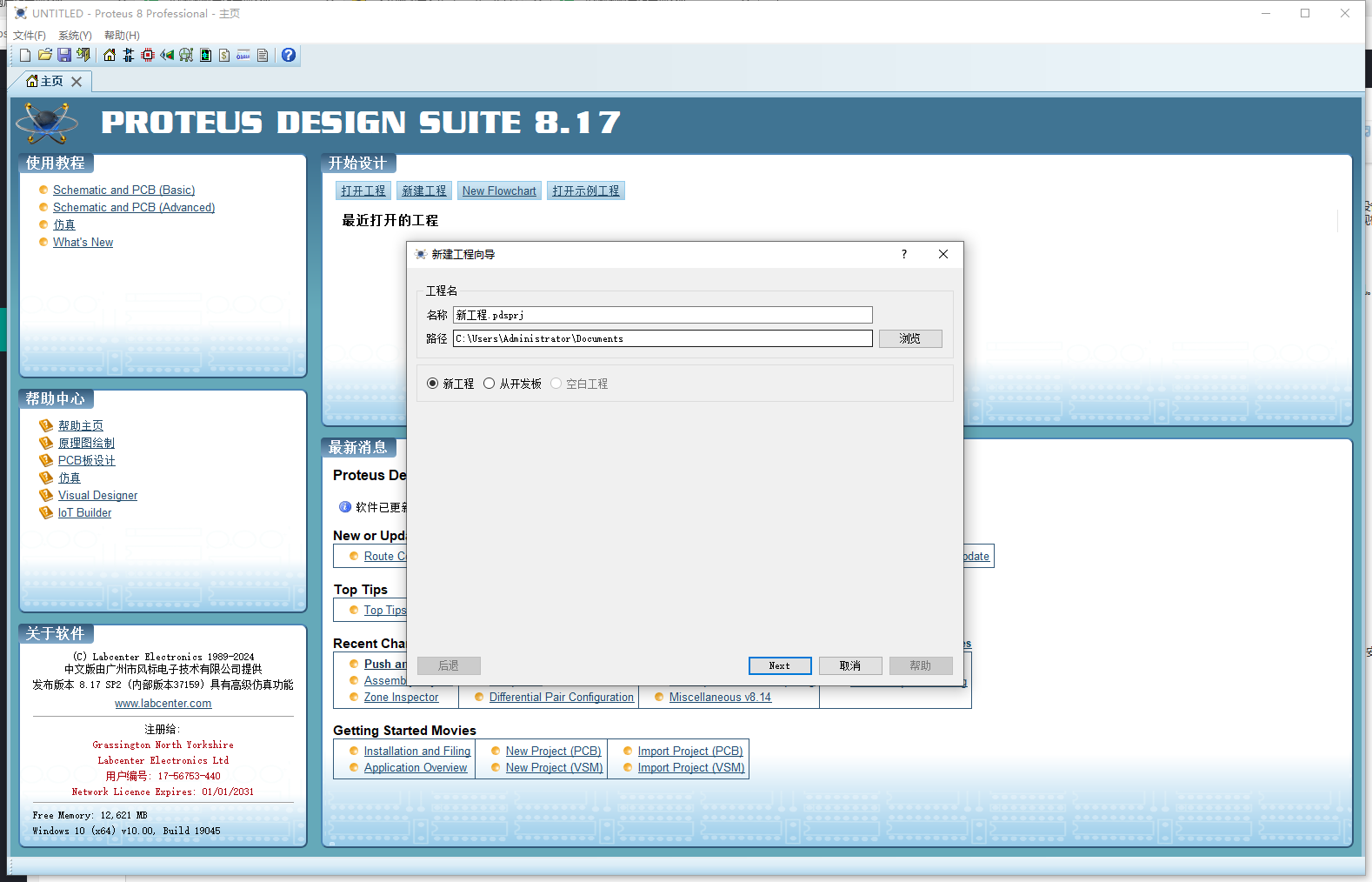【亲测能用】Proteus 8.17【附安装教程】免费破解版安装图文教程-3d溜溜网