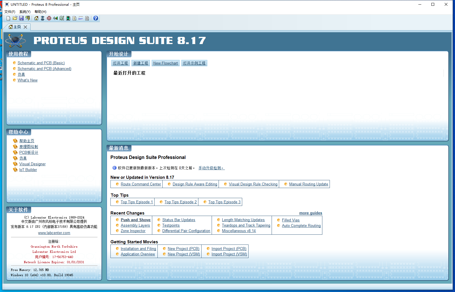 【亲测能用】Proteus 8.17【附安装教程】免费破解版安装图文教程-3d溜溜网