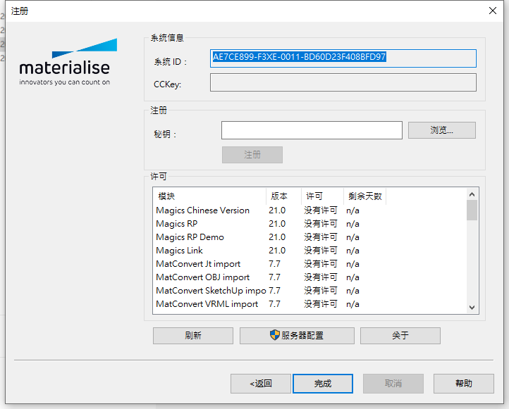 【亲测能用】Materialise Magics 21【Magics21中文版】完美中文版安装图文教程-3d溜溜网