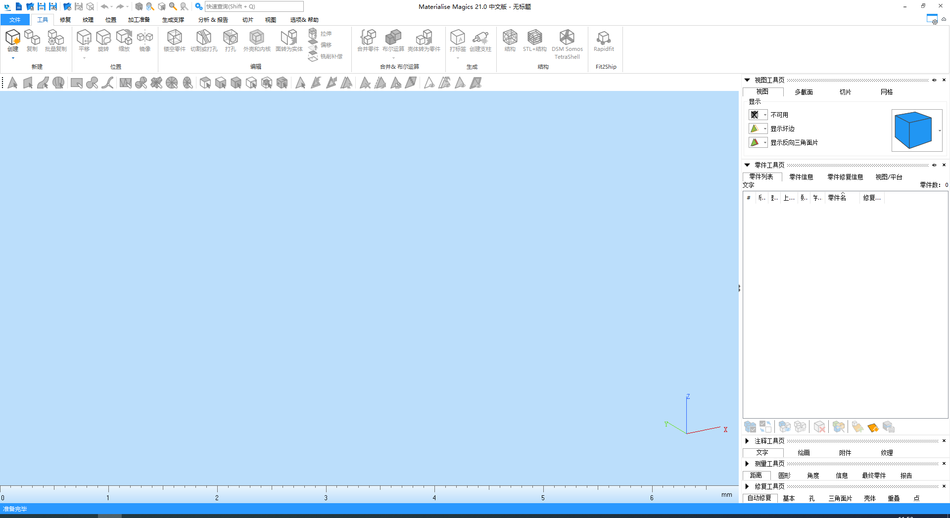 【亲测能用】Materialise Magics 21【Magics21中文版】完美中文版安装图文教程-3d溜溜网