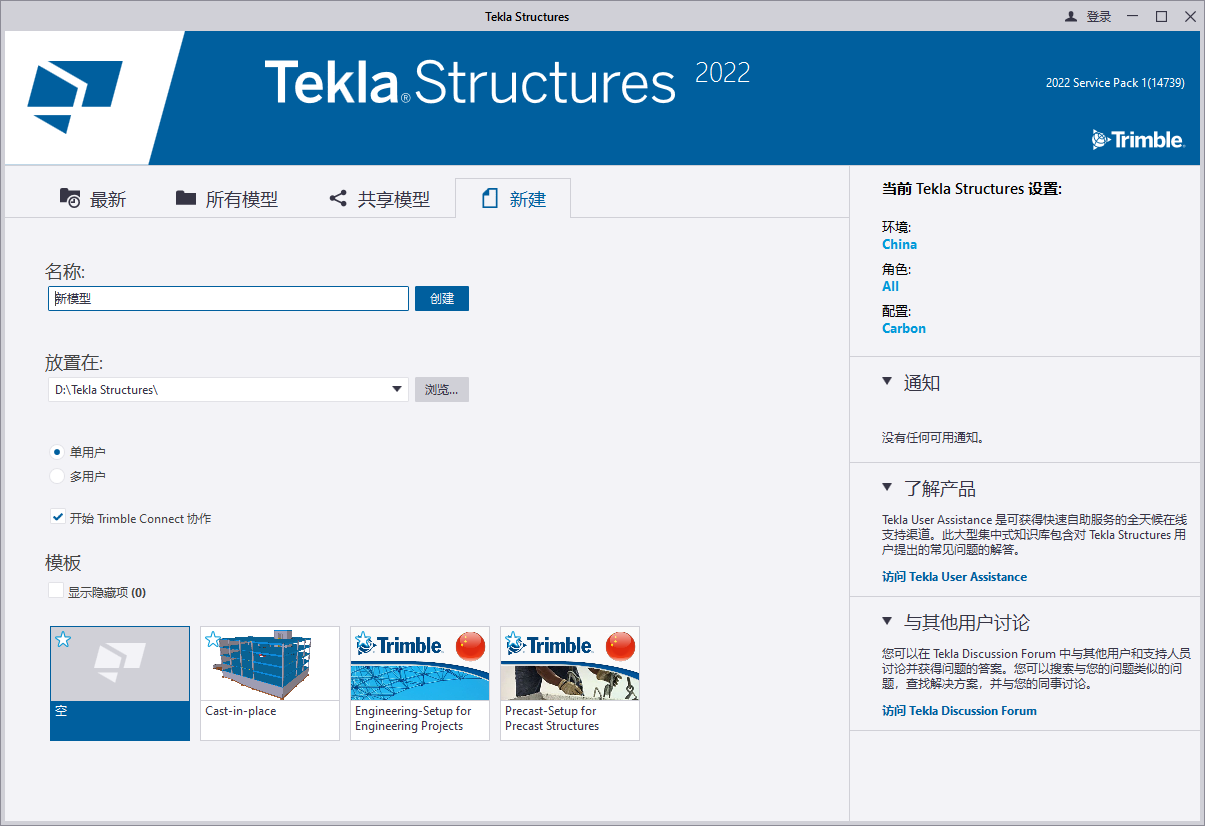 【亲测能用】Tekla structures 2022 SP0【完整破解版】Tekla2022中文版下载-3d溜溜网