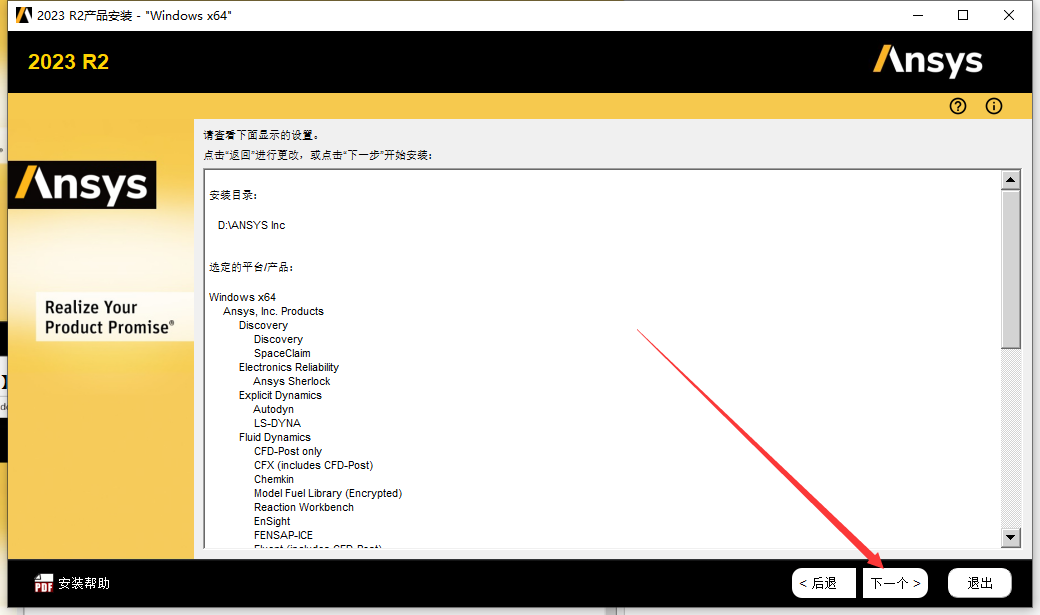 【亲测能用】ANSYS 2023 R2【安装教程】完整破解版安装图文教程-3d溜溜网