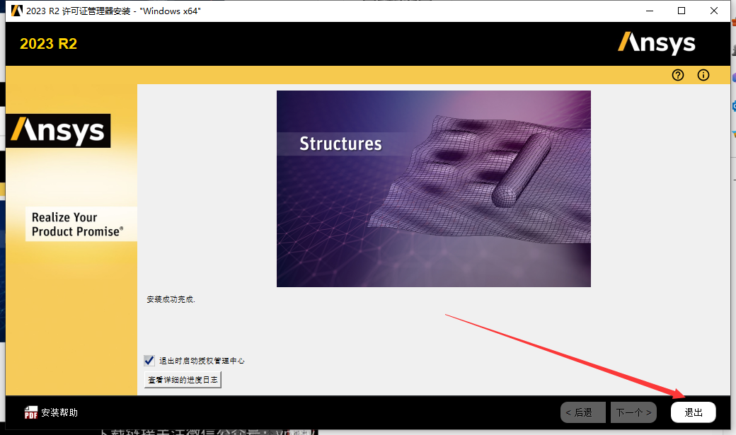 【亲测能用】ANSYS 2023 R2【安装教程】完整破解版安装图文教程-3d溜溜网