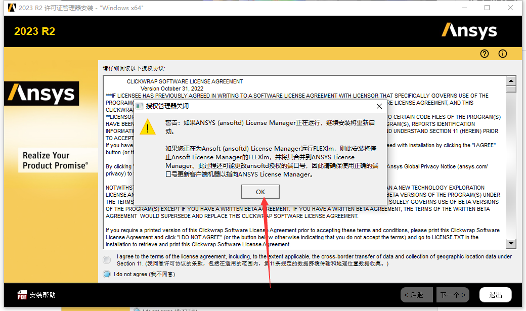 【亲测能用】ANSYS 2023 R2【安装教程】完整破解版安装图文教程-3d溜溜网