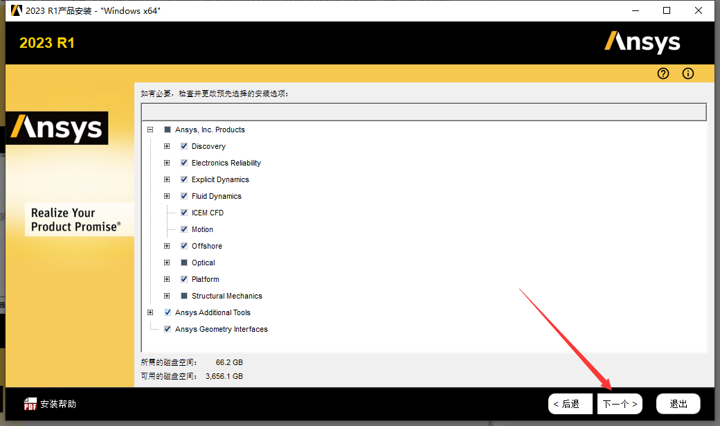 【亲测能用】ANSYS 2023 R1 简体中文激活版 附安装教程下载-3d溜溜网