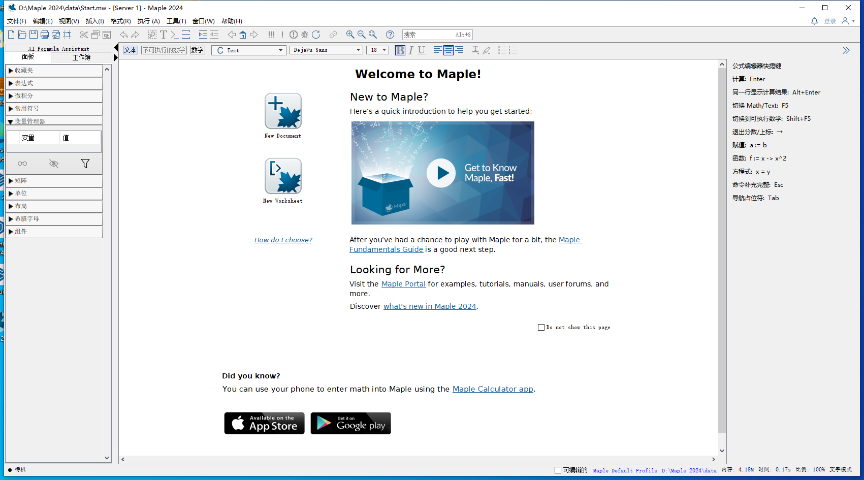 【亲测能用】Maple 2024 简体中文最新破解版 附安装教程下载-3d溜溜网