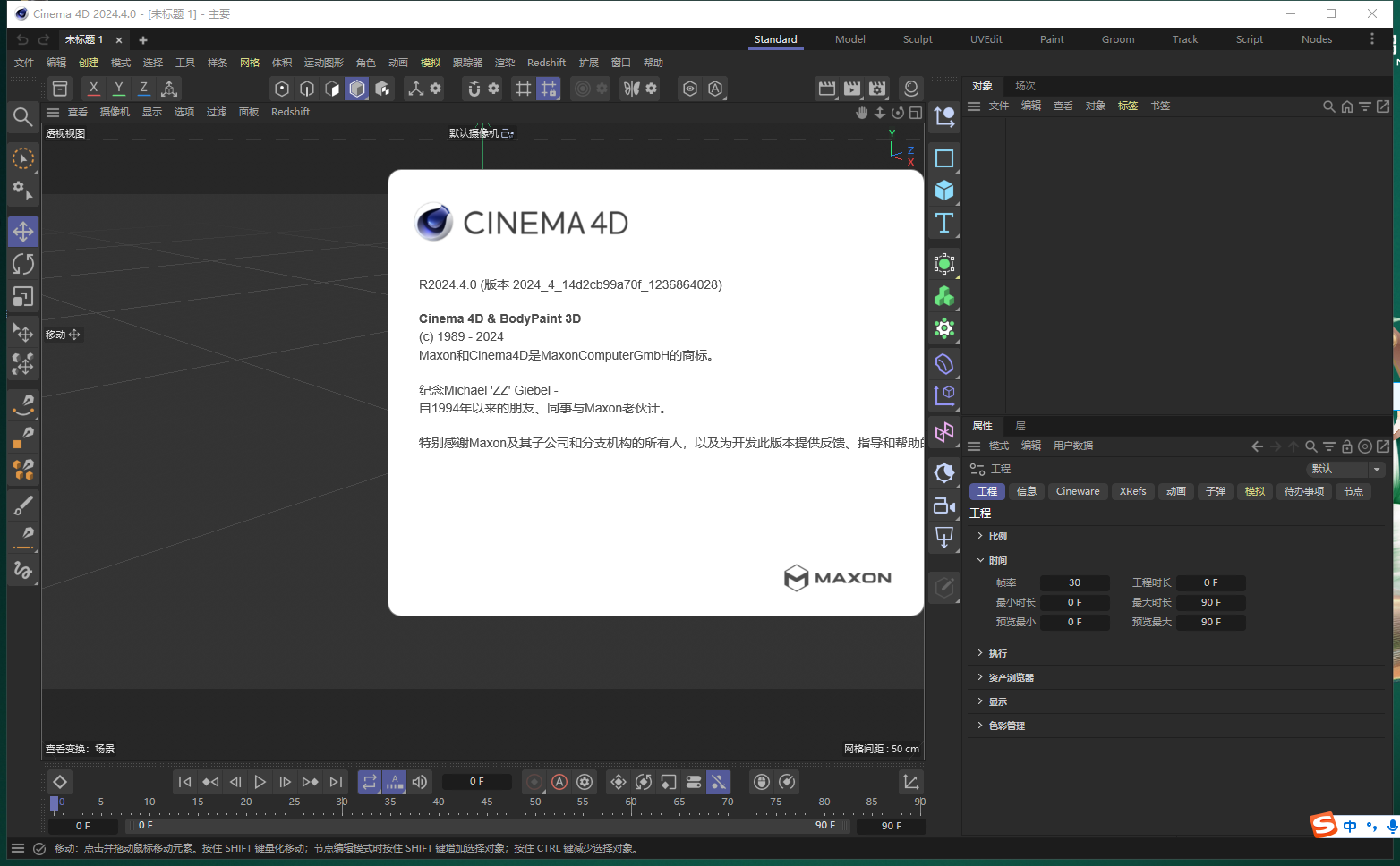 【亲测能用】Cinema 4D 2024.4.0【附破解补丁+安装教程】简体中文激活版下载-3d溜溜网