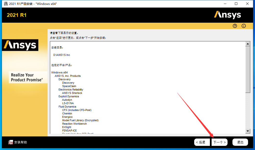 【亲测能用】ANSYS Products 2021 R1 中文破解版+安装教程安装图文教程-3d溜溜网