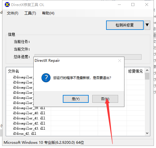 【亲测能用】DirectX Repair V3.5 dll文件修复工具下载-3d溜溜网