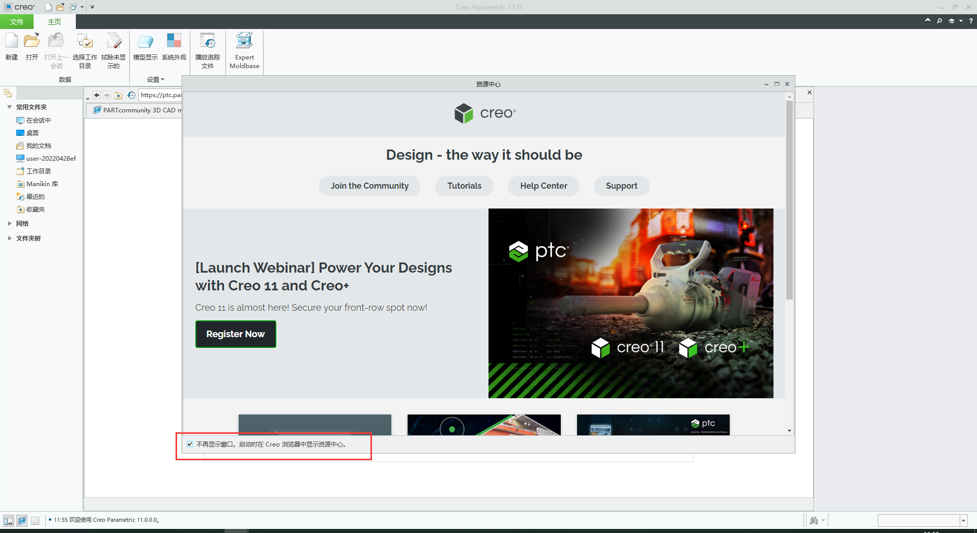【亲测能用】PTC Creo 11.0 免费简体中文破解版安装图文教程-3d溜溜网