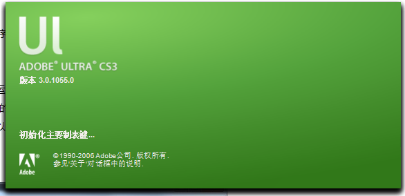 【亲测能用】Adobe Ultra CS3中文版【UL CS3破解版】完整版下载-3d溜溜网