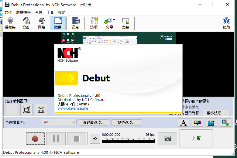 【亲测能用】Debut Video Capture Software (屏幕录制软件) V4.00破解版下载-3d溜溜网