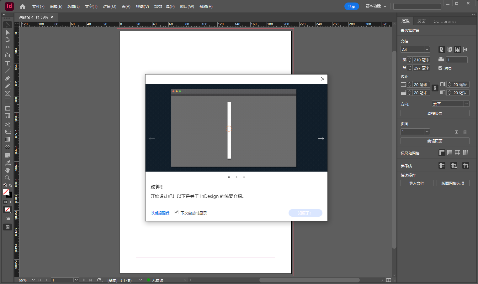 【亲测能用】Adobe InDesign 2024 v19.4.0破解版【Id2024最新版】中文版下载-3d溜溜网