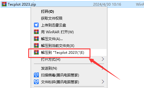 【亲测能用】Tecplot 2023【附安装教程+破解文件】破解版安装图文教程-3d溜溜网