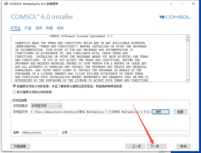 【亲测能用】COMSOL Multiphysics 6.0【附安装教程】中文破解版安装图文教程-3d溜溜网