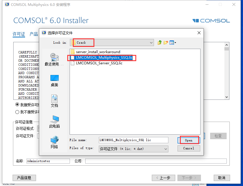 【亲测能用】COMSOL Multiphysics 6.0【附安装教程】中文破解版安装图文教程-3d溜溜网