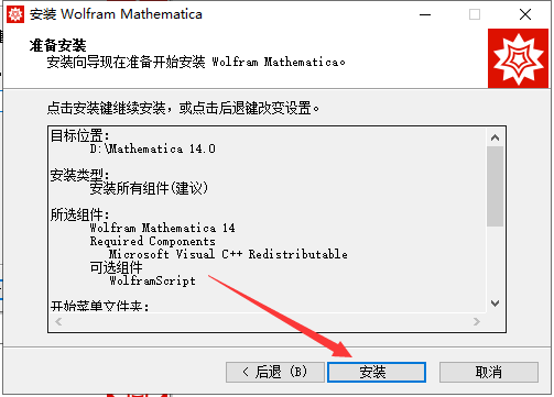 【亲测能用】Mathematica 14.0简体中文破解版+安装教程下载-3d溜溜网