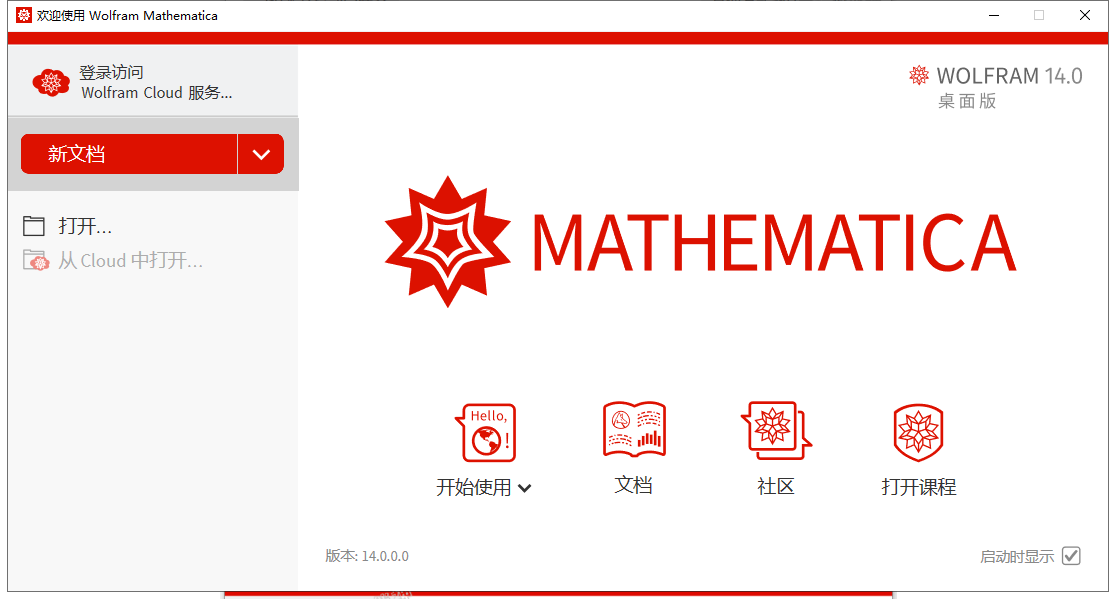 【亲测能用】Mathematica 14.0简体中文破解版+安装教程安装图文教程-3d溜溜网