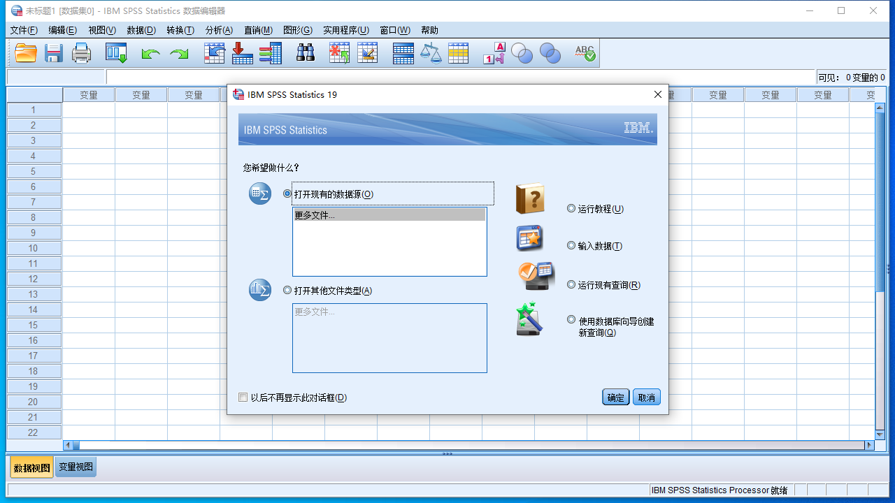 【亲测能用】SPSS 19 简体中文破解版+安装教程安装图文教程-3d溜溜网