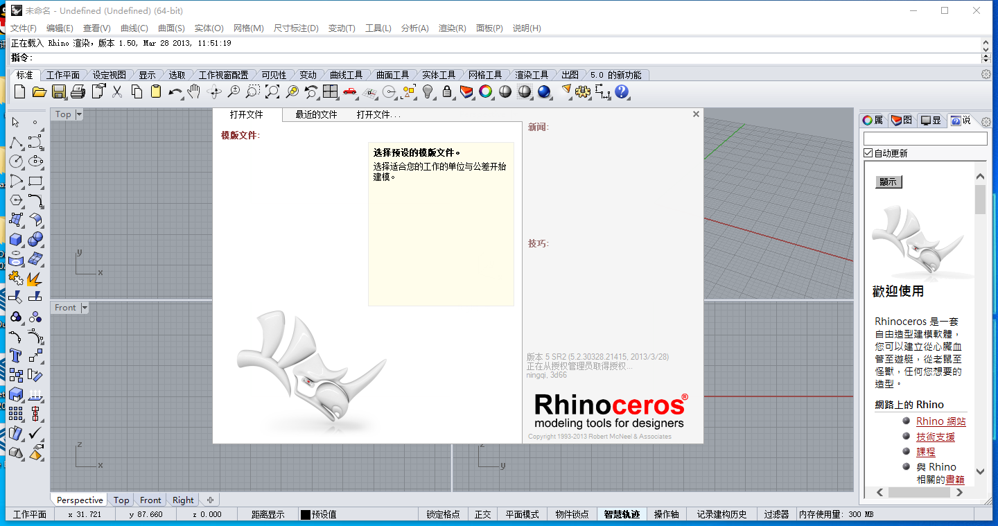 【亲测能用】Rhino 5.0 破解版【犀牛5.0】中文破解版安装图文教程-3d溜溜网