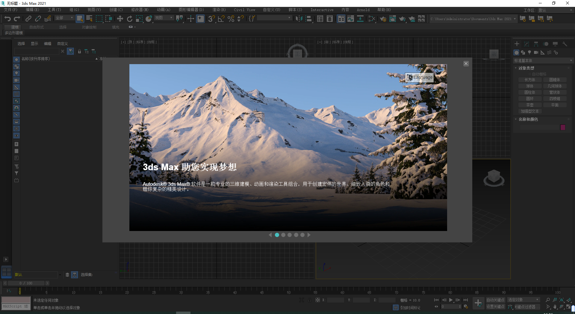 【亲测能用】3dmax 2021中/英版（免激活破解）绿色精简版下载-3d溜溜网