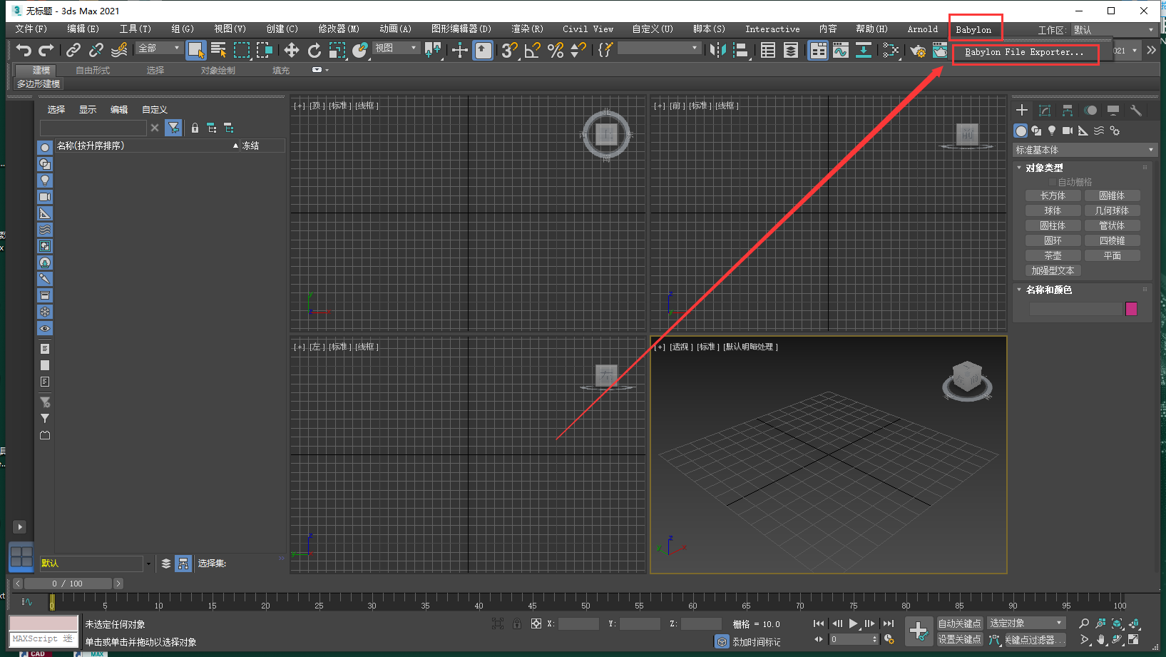 【亲测能用】Babylon for 3Dmax 2015、2017-2024（3dmax导出gltf格式插件）英文免费版下载-3d溜溜网