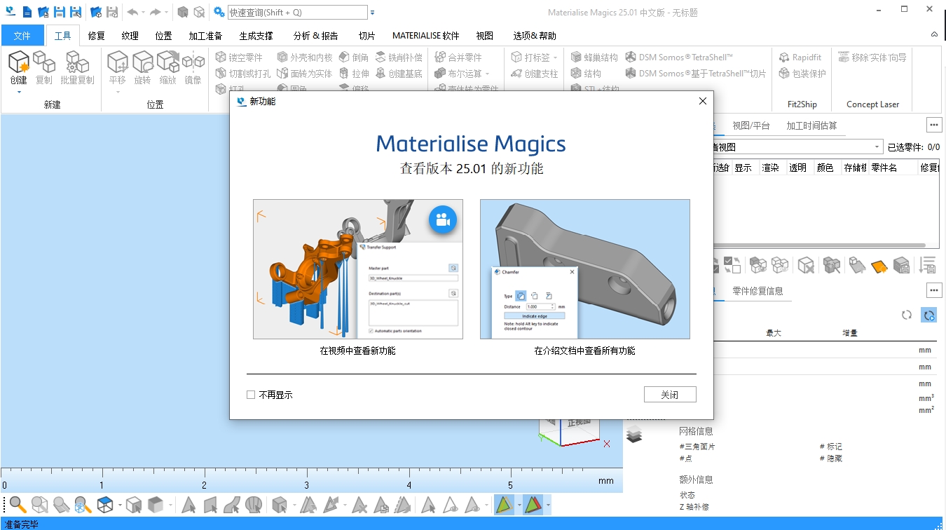 【亲测能用】Materialise Magics 25【附安装教程】中文版_免费版_破解版下载-3d溜溜网