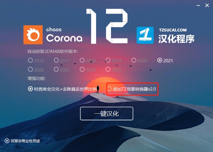 【亲测能用】Corona Renderer 12 for 3dmax2016-2024最新破解版+安装教程安装图文教程-3d溜溜网