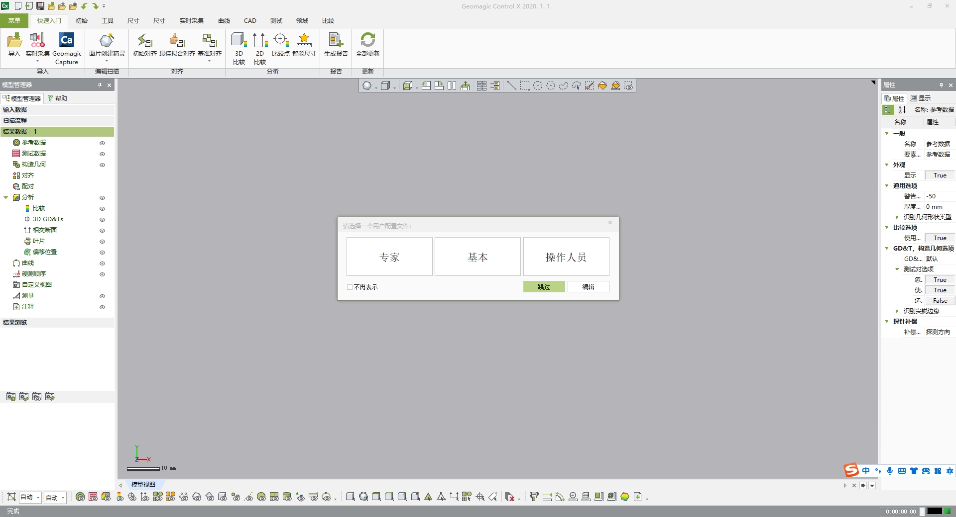 【亲测能用】Geomagic Control x2020【附安装教程】中文破解版安装图文教程-3d溜溜网