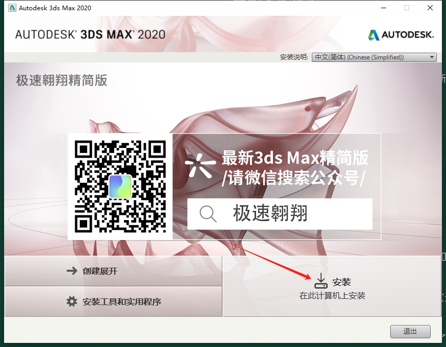 【亲测能用】3Dmax 2020【附破解补丁+安装教程】绿色精简破解版安装图文教程-3d溜溜网