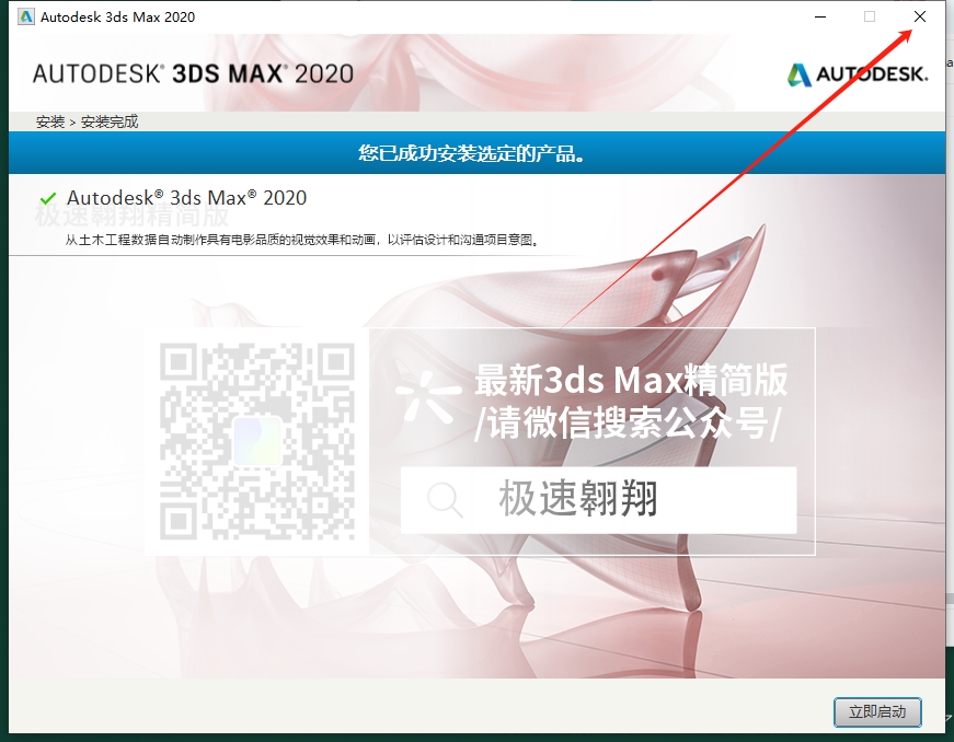 【亲测能用】3Dmax 2020【附破解补丁+安装教程】绿色精简破解版下载-3d溜溜网