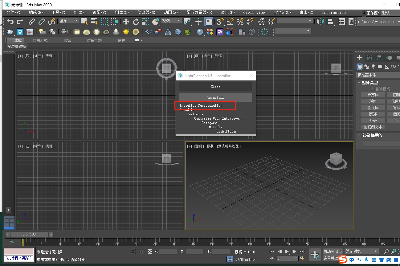 【亲测能用】MXTools Light Placer 1.5 For 3dmax 2017-2022【3dmax灯光放置插件下载】免费版-3d溜溜网