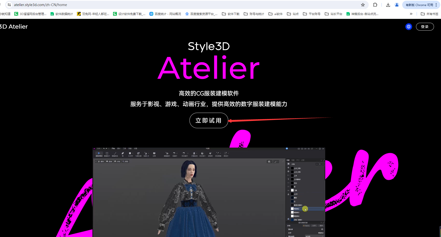 【亲测能用】Style3D Atelier V7.0官方正式免费版+安装教程安装图文教程-3d溜溜网