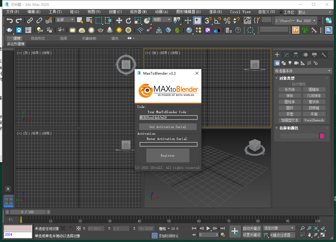 【亲测能用】【3DMAX插件】3DS MAX模型场景导入Blender插件 3DtoAll MaxToBlender V3.3 For 3DS MAX 2015-2023 破解版下载-3d溜溜网