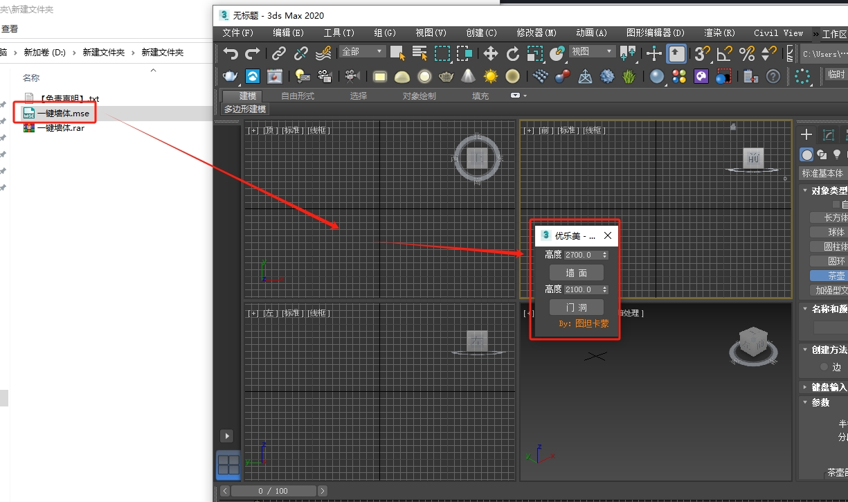【亲测能用】3DMAX一键墙体脚本插件安装图文教程-3d溜溜网